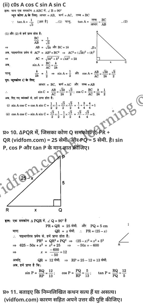 कक्षा 10 गणित अध्याय 8 त्रिकोणमिति का परिचय के नोट्स हिंदी में