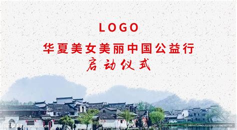 美丽中国美丽乡村婺源背景海报设计图海报设计广告设计设计图库昵图网