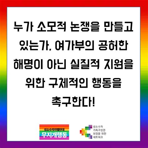 공동논평 누가 소모적 논쟁을 만들고 있는가 공허한 해명이 아닌 실질적 지원을 위한 구체적인 행동을 촉구한다 여성