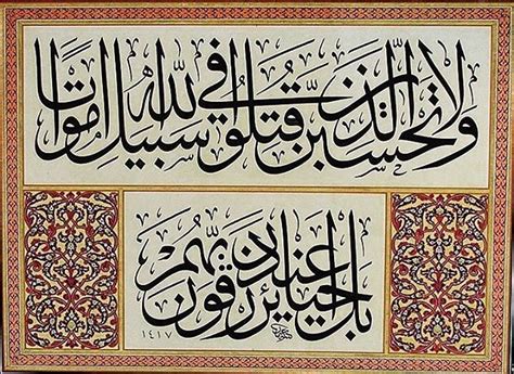 سوره مبارکه آلعمران آیه ولا تحسبن الذين قتلوا في سبيل الله أمواتا بل