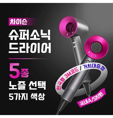 거치대증정 차이슨 슈퍼소닉 헤어드라이어 고급형 Bldc 모터 3m 코드 차이슨 드라이기 Cs102 티몬