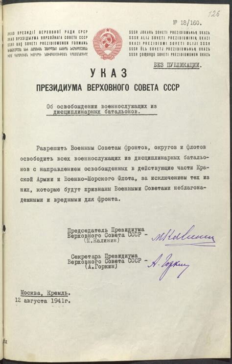 Указ Президиума Верховного Совета СССР № 18 160 Об освобождении военнослужащих из