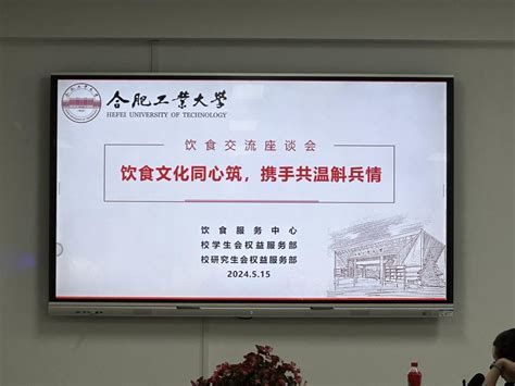 饮食服务中心召开餐饮服务工作学生座谈会 总务部