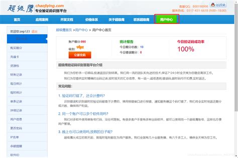 Python3爬虫验证码识别——超级鹰打码平台的使用and实战：识别古诗文网登录页面中的验证码请简述如何使用超级鹰识别点选验证码。 Csdn博客