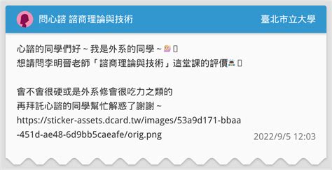 問心諮 諮商理論與技術 臺北市立大學板 Dcard