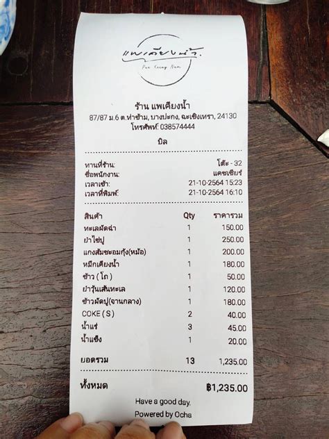 รูป แพเคียงน้ำ บางปะกง