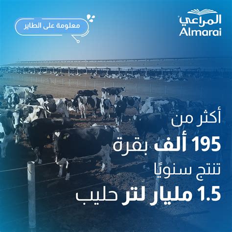 Almarai المراعي On Twitter نحرص في المراعي على تربية ورعاية