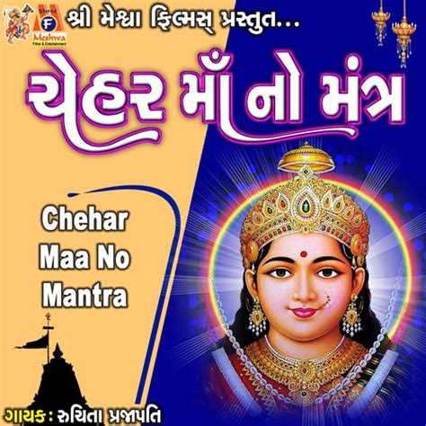 Chehar Maa No Mantra Songs Download Free Online Songs Jiosaavn