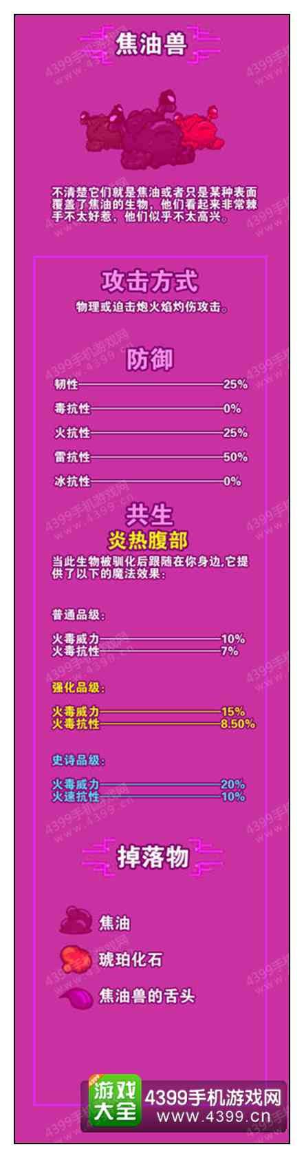 崩溃大陆焦油兽 Tartil属性介绍攻击