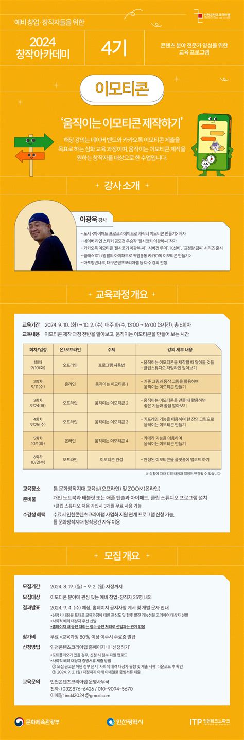공모전대외활동 인천콘텐츠코리아랩 2024 창작 아카데미 4기
