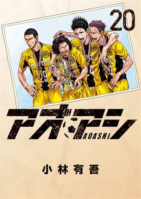 『アオアシ』が描く、ユースクラブ選手のリアル 部活動のサッカーとの違いとは？｜real Sound｜リアルサウンド ブック