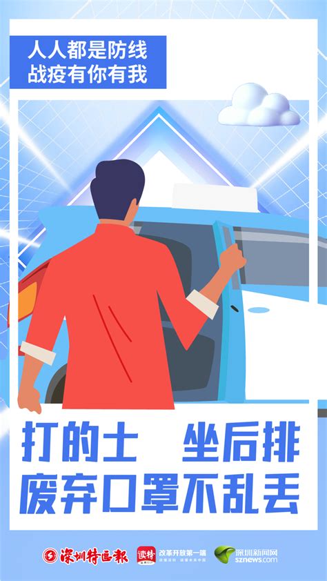 人人都是防线，常态防护要做好深圳宝安网