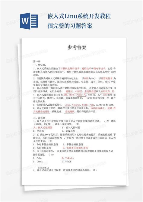 嵌入式linux系统开发教程很完整的习题答案word模板下载 编号qppkzdgx 熊猫办公