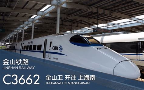金山铁路c3662次全程侧方展望哔哩哔哩bilibili