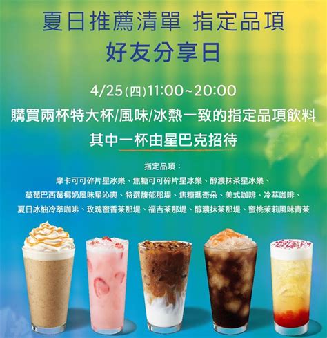 只有今天！星巴克特大杯「買1送1」 星冰樂、抹茶那堤爽爽喝