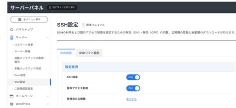 25年版】xserver新サーバーパネルを使ったssh接続方法 10分で簡単設定！ Leno れのっ