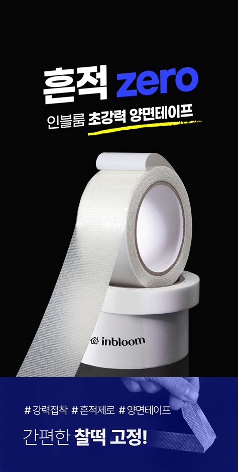 인블룸 흔적제로 초강력 양면테이프 한샘몰
