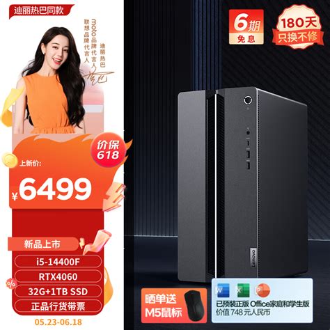 【手慢无】联想geekpro：6488元起，十核i5rtx 4060游戏设计台式机，全能高效工作娱乐伙伴联想 Geekpro 14代酷睿