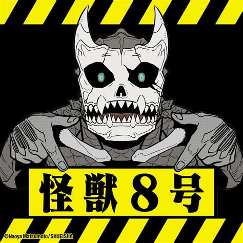 怪獣8号【公式】 On Twitter 【最新話更新 】 『 怪獣8号』第83話は本日配信開始です！ ご一読ください。