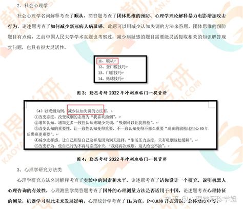 2022中国人民大学心理学考研347真题分析 知乎