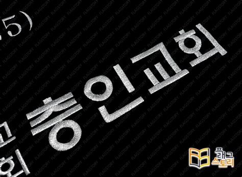 교회 근조기 기독교 근조기 근조깃발 제작 네이버 블로그