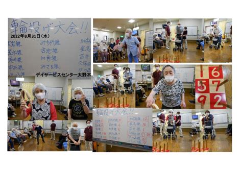 デイサービスセンター大野木 831 輪投げ大会 たより デイサービスセンター 大野木 社会福祉法人 清里名古屋市の特別養護老人