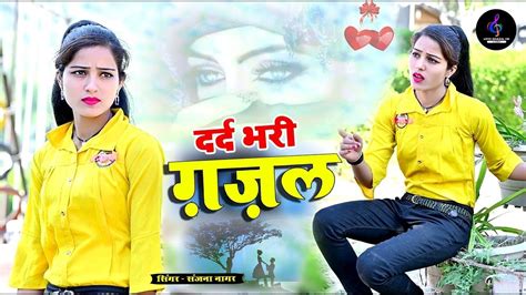 जिसने भी सुनी वो रोने लगा बहुत ही दर्द भरी गजल Dard Bhari Gajal Youtube