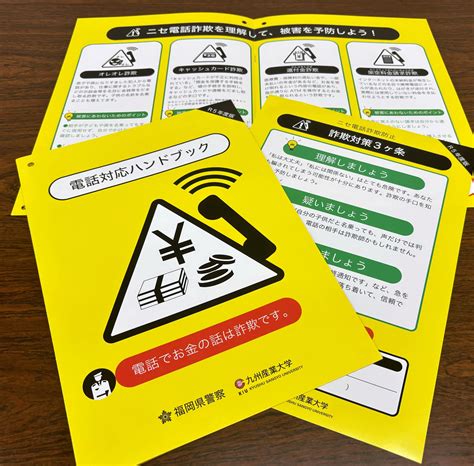 詐欺防ぐ、優しい言葉 大学生が被害防止冊子作成47news（よんななニュース）