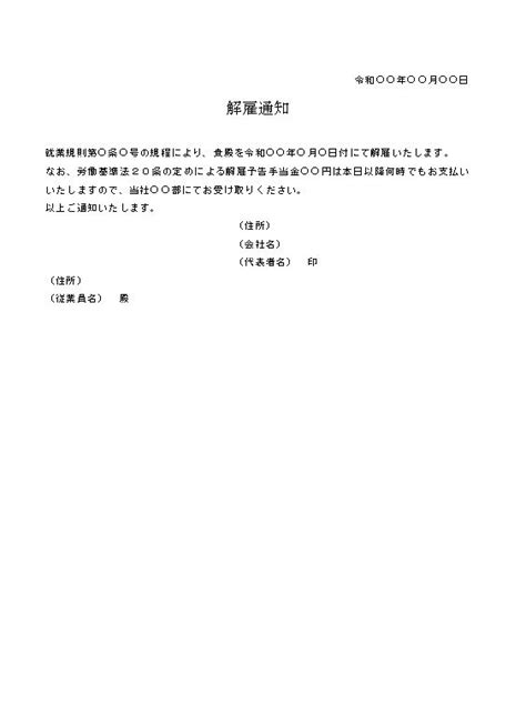 ビジネス文書の書き方 解雇通知書