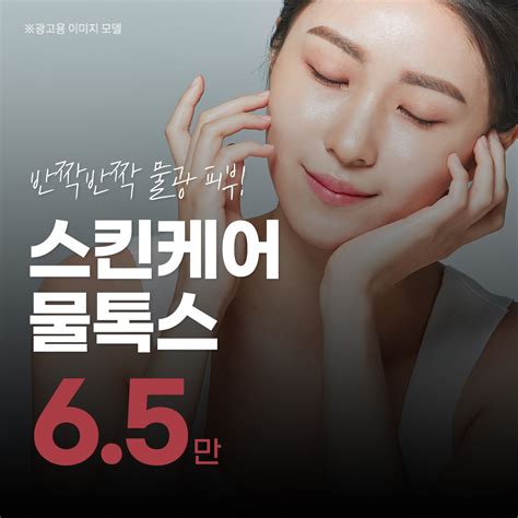스킨케어 물톡스 화이트필 할인 가격 후기 전후 효과 정보 By 뷰티제이의원 여신티켓 국내 1등 피부과 성형외과 플랫폼