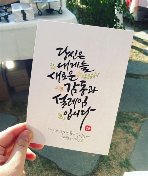 456 Likes 11 Comments 캘리그라피 버들글씨 Beodlecalli On Instagram 흔들