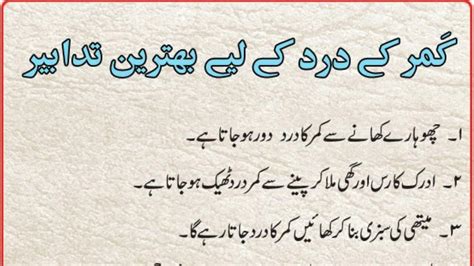 Kamar K Dard Ka Dasi Ilaj Mohron K Dard K Leay Totka Youtube