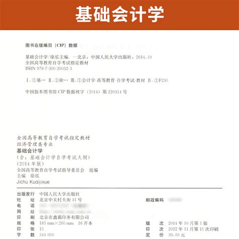 自学考试教材 00041经济管理专科书籍 0041基础会计学徐泓中国人大版 2024年中专升大专高升专高起专成人成教成考自考函授教育虎窝淘