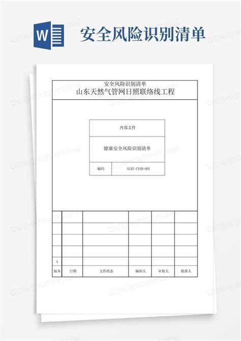 安全风险识别清单Word模板下载 编号qdyxnmde 熊猫办公