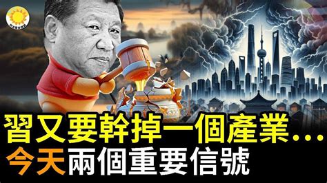 🔥【財經】習近平又要幹掉一個產業 今天，兩個重要訊號；中共服軟鬆口？ 波音4年來交付中國首架客機；中共斥資43億歐元為尼加拉瓜建造機場和