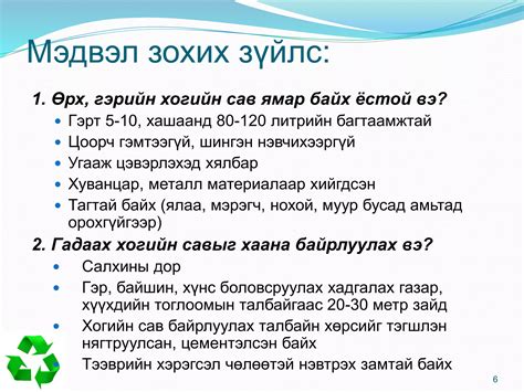 Хог хаягдал ба түүний менежмент Pptx