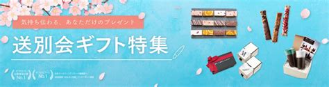 絶対に喜ばれる送別会ギフトの人気ランキング Tanp タンプ