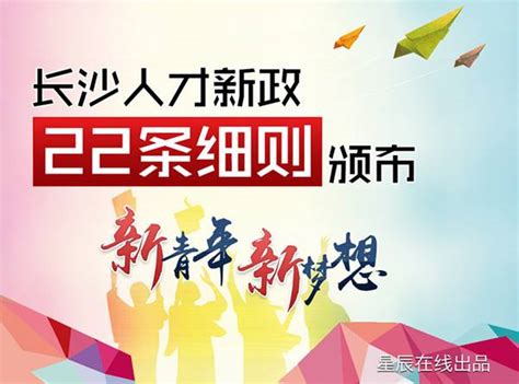 【星辰头条】星辰图懂丨“满月”数据，“长沙人才新政22条”已吸引万余人落户 星辰头条星辰在线、长沙新闻网新媒体客户端平台