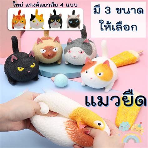 [cod] ตุ๊กตาน้องแมวยืดได้หดได้ ราคาส่ง เล่นคลายเครียด บีบเล่นแก้เครียดได้ แมวยืด ของเล่นคลาย