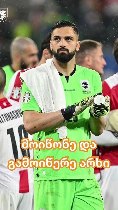 მამარდაშვილი მამარდა ეს საქართველოა Euro2024 Soccer მუსიკა