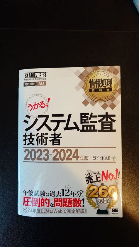 うかる システム監査技術者 2023 2024年版 メルカリ