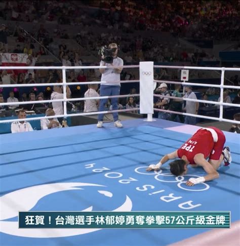 拳擊金牌大滿貫😭🏅 這面金牌真的太得來不易也太有意義 恭喜林郁婷！🎉