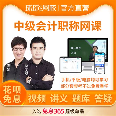 环球网校中级会计职称2022网课教材精讲视频经济法实务培训课件环球教育旗舰店