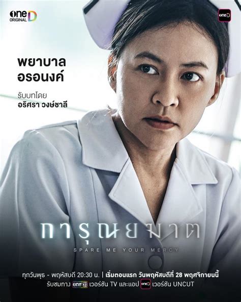 Photo Gallery เรื่องย่อซีรีส์ “การุณยฆาต”
