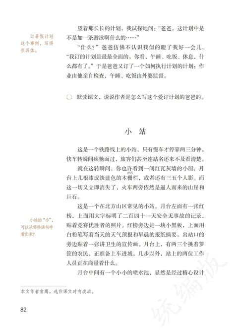 习作例文：爸爸的计划 六年级上册电子课本 汉查查
