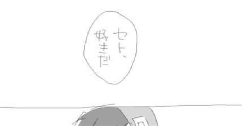 カゲ腐ロ せとしん るるのマンガ Pixiv