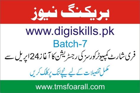 DigiSkills Batch 07 Registration Open From April 24 2020