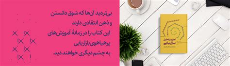 تجزیه‌و‌تحلیل بازاریابی نشر آموخته