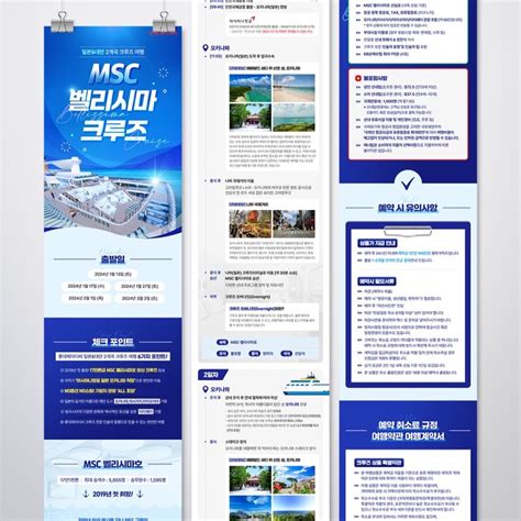 크루즈 여행 상세페이지 여행사 기획전 프로모션 디자인 상세페이지 포트폴리오 크몽