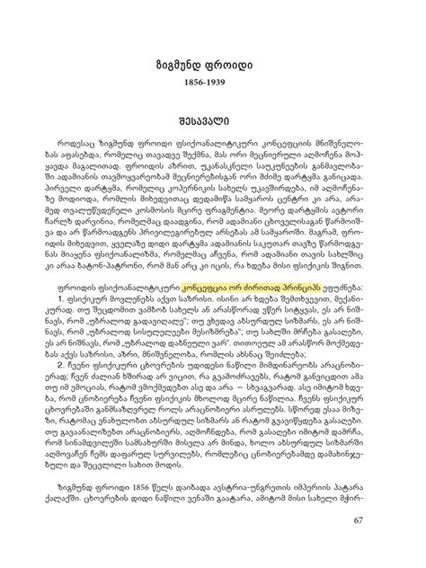 ზიგმუნდ ფროიდი Pdf